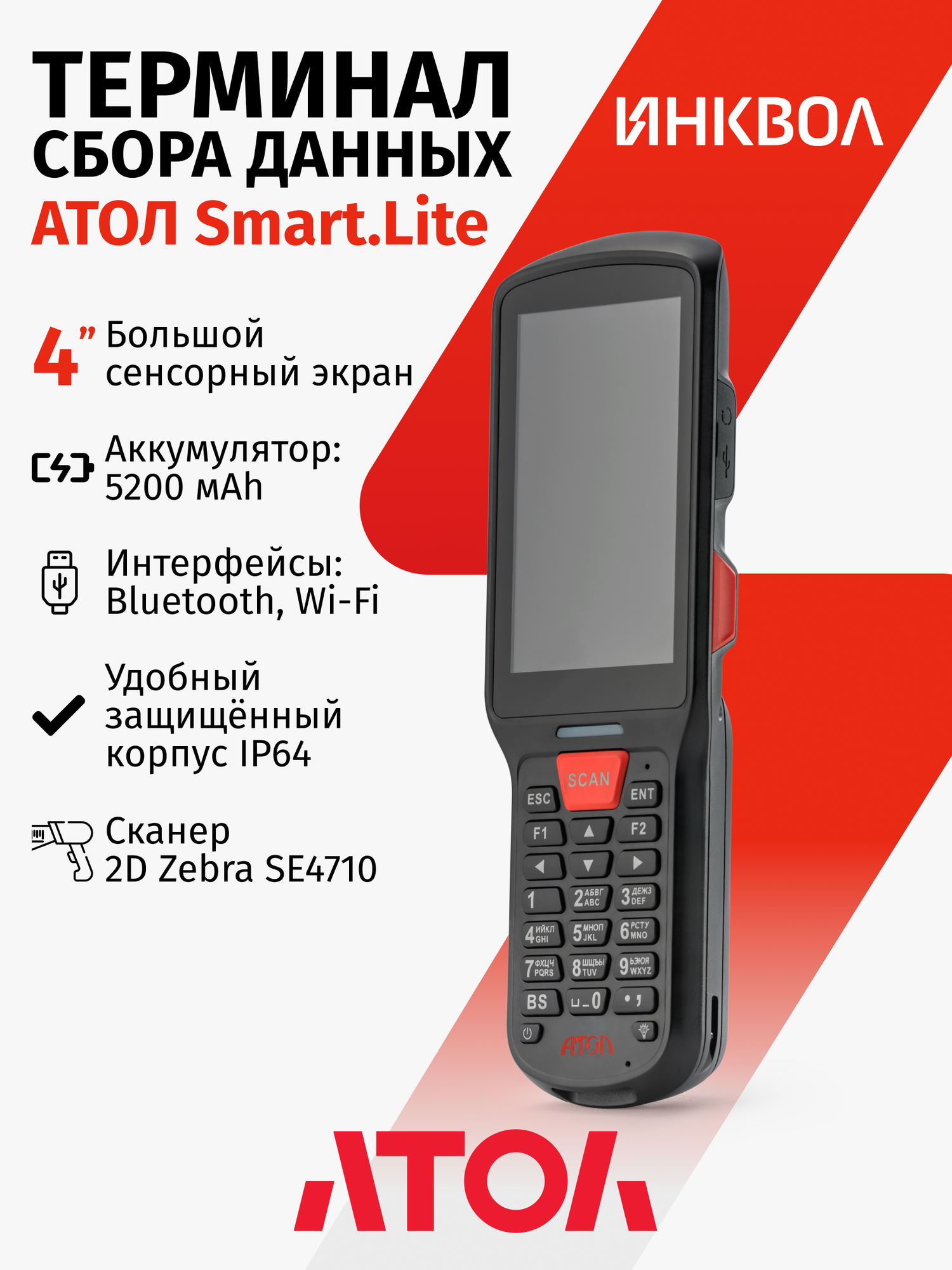 Терминал сбора данных АТОЛ Smart.Lite (Android 7.0, 3G, 2D Imager, 4, Camera, 2Гб/16Гб, Wi-Fi, BТ)