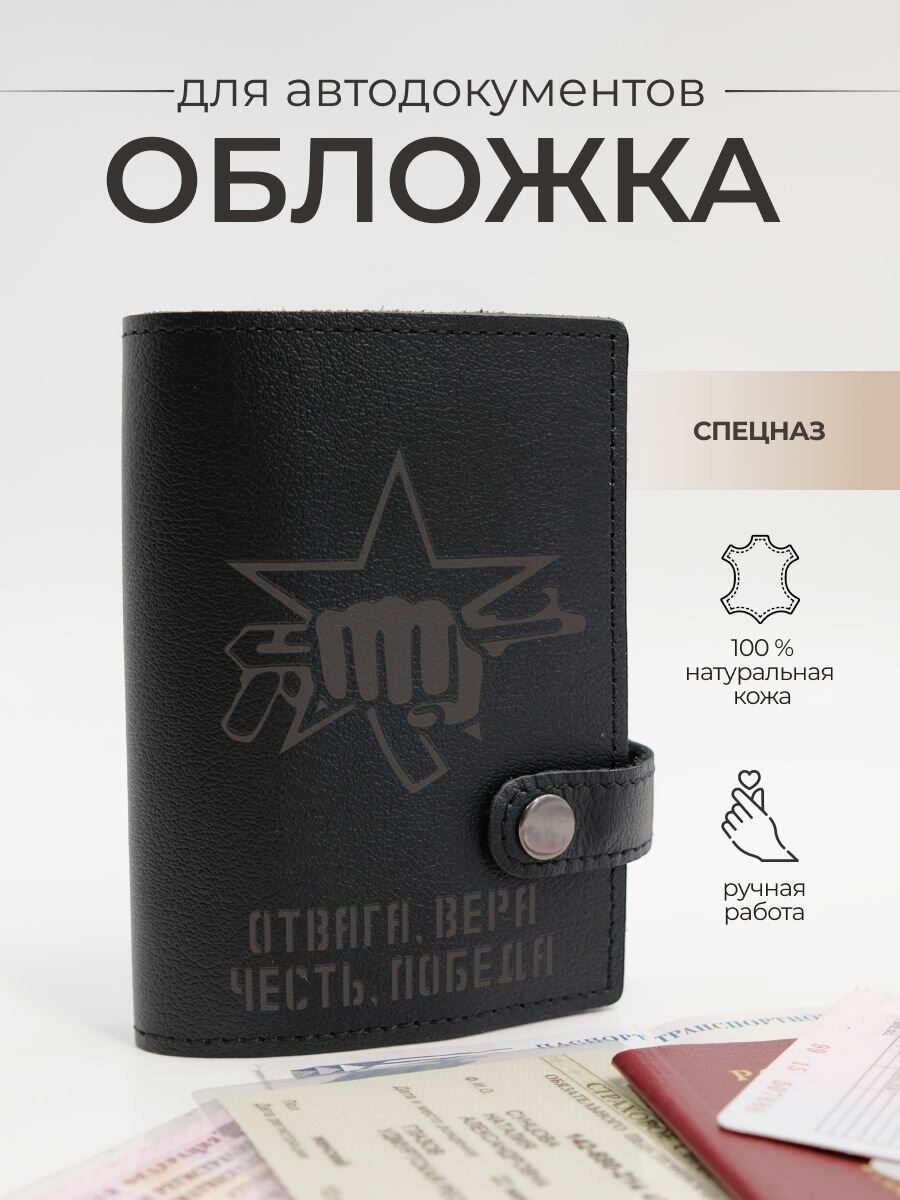 Обложка для автодокументов