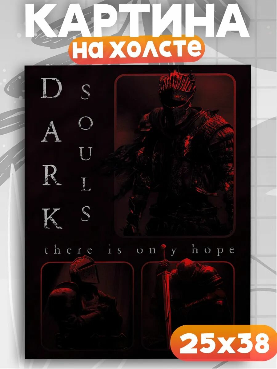 Картина на стену Dark Souls