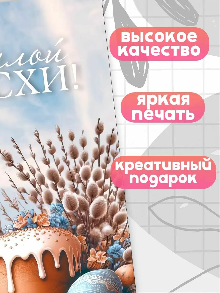 Постер на стену Пасха , плакат 1шт, А4 размер. — фото 1
