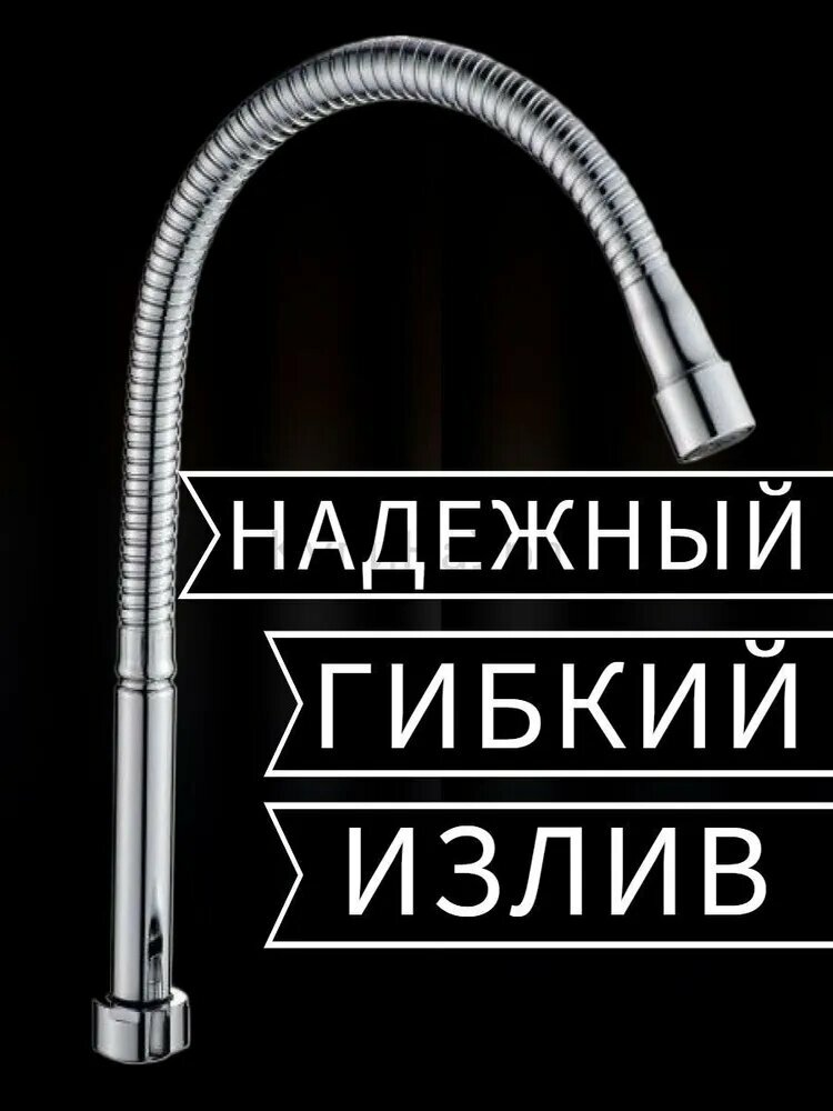 Ремкомплект гибкого излива(Гибкий излив с 1 режимным аэратором)