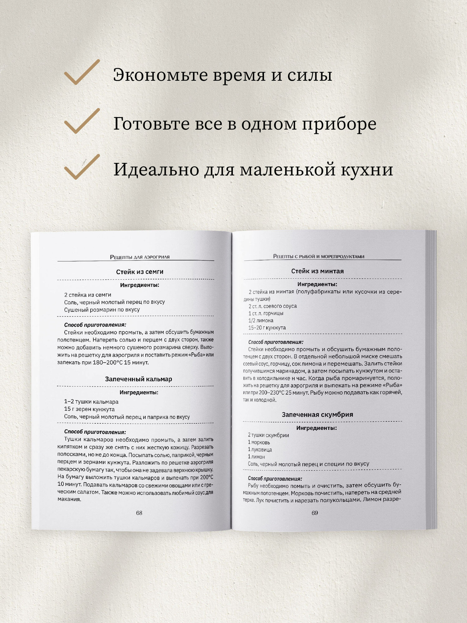 Рецепты для аэрогриля, серия "Чётко и по делу", издательство АСТ — фото 1