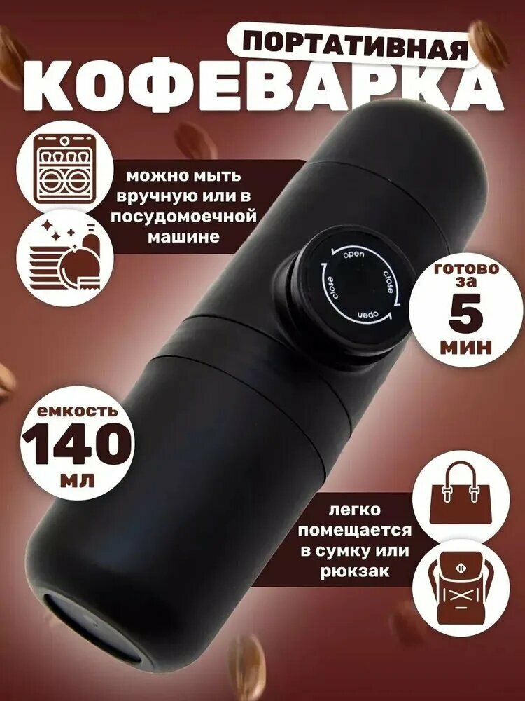 Кофеварка ручная портативная / Ручная кофемашина туристическая, походная