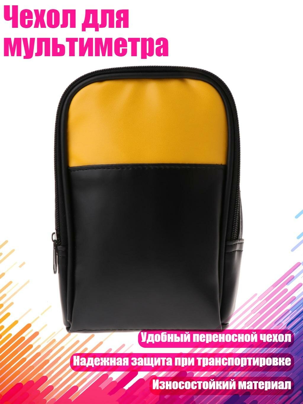 Чехол для мультиметра, Черный