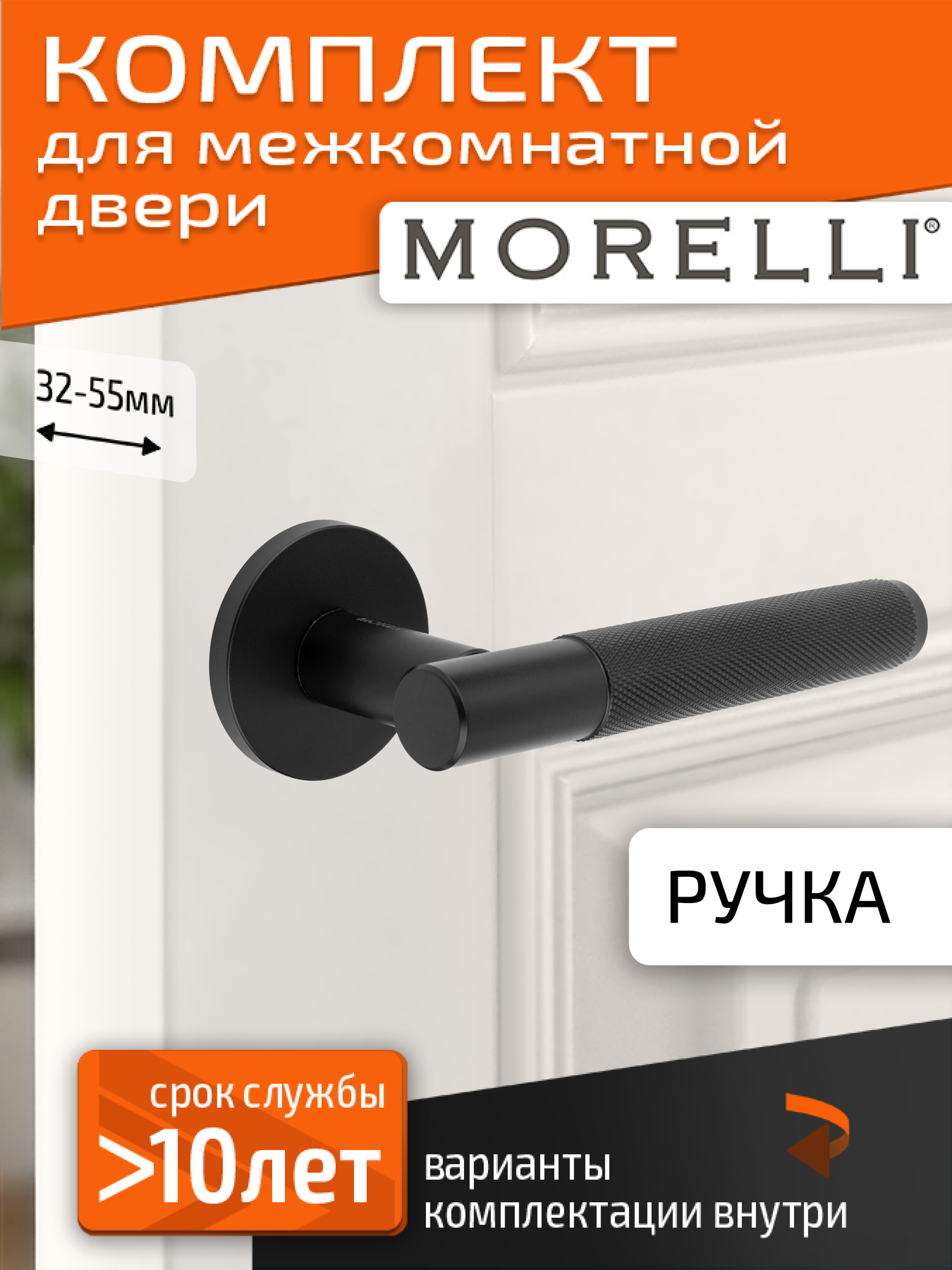 Комплект для межкомнатной двери Morelli / Дверная ручка MH 57 R6T BL / черный матовый