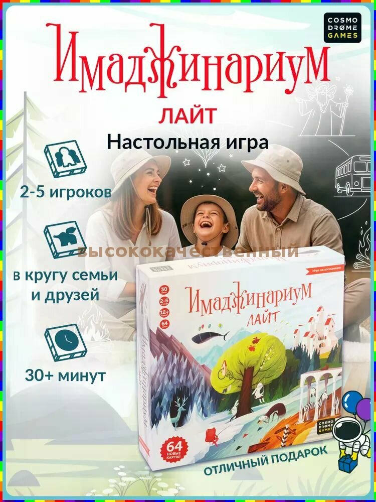 Настольная игра Имаджинариум. Лайт на развитие ассоциативного мышления