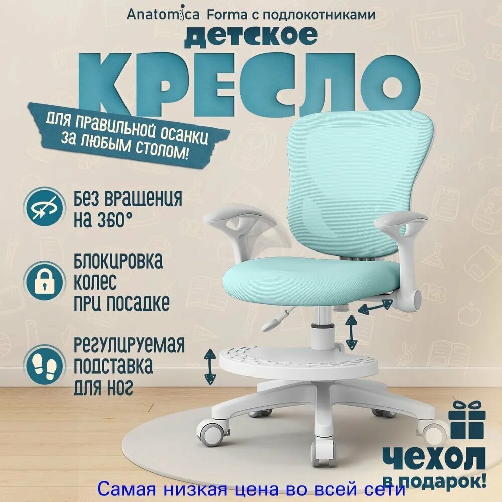 Детское компьютерное кресло, голубой с подлокотниками
