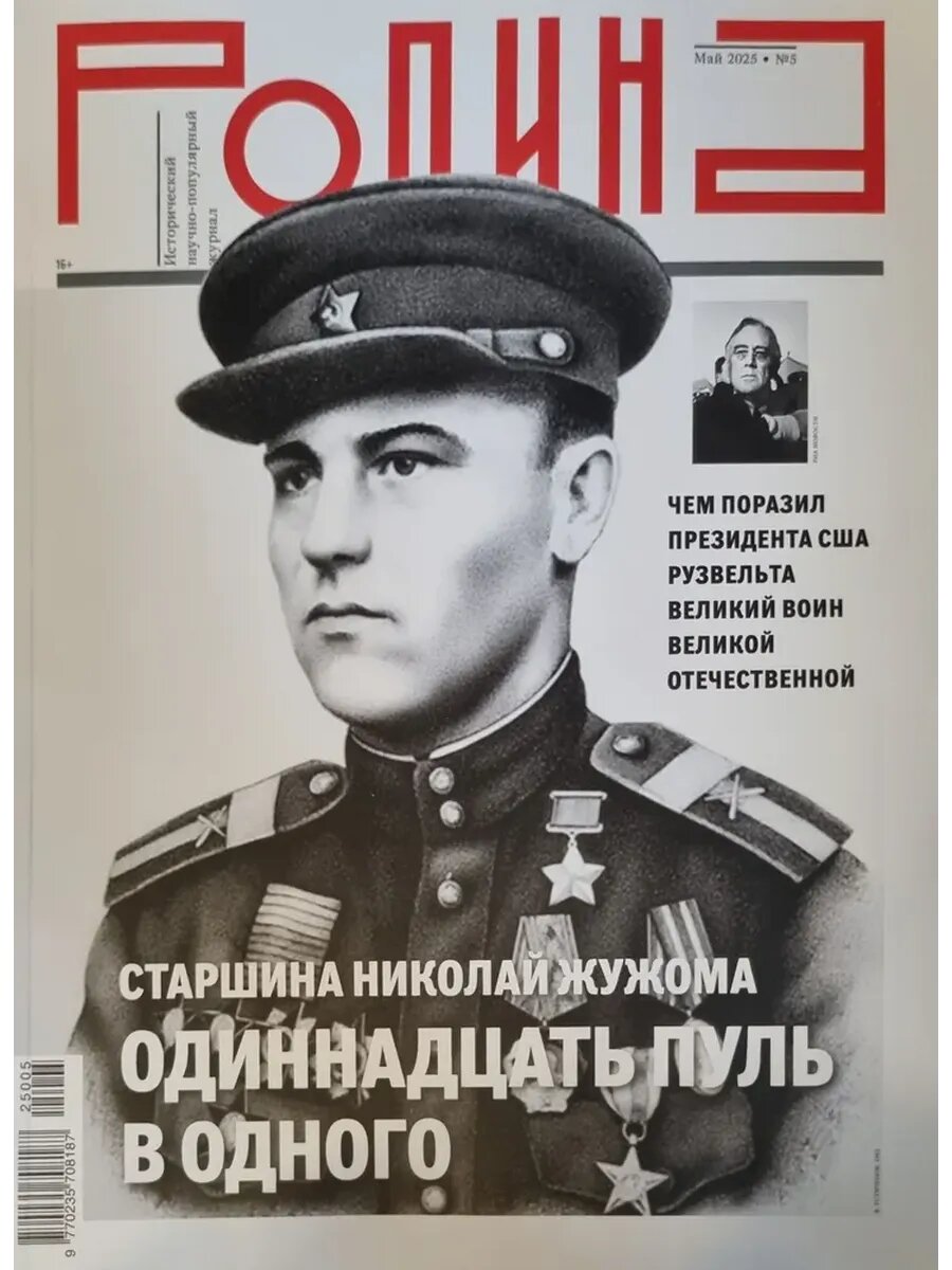 Журнал "Родина" 2025 №5 май