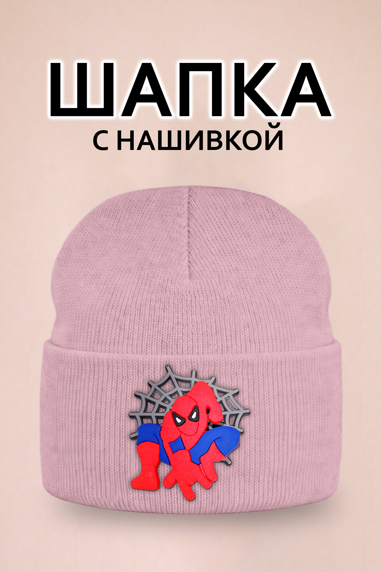 Шапка-бини Базовая коллекция для детей
