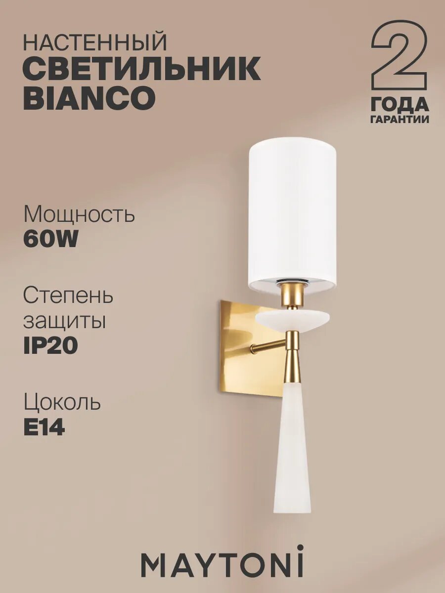 Настенный светильник бра Maytoni Bianco IP20, E14 MOD224WL-01BS
