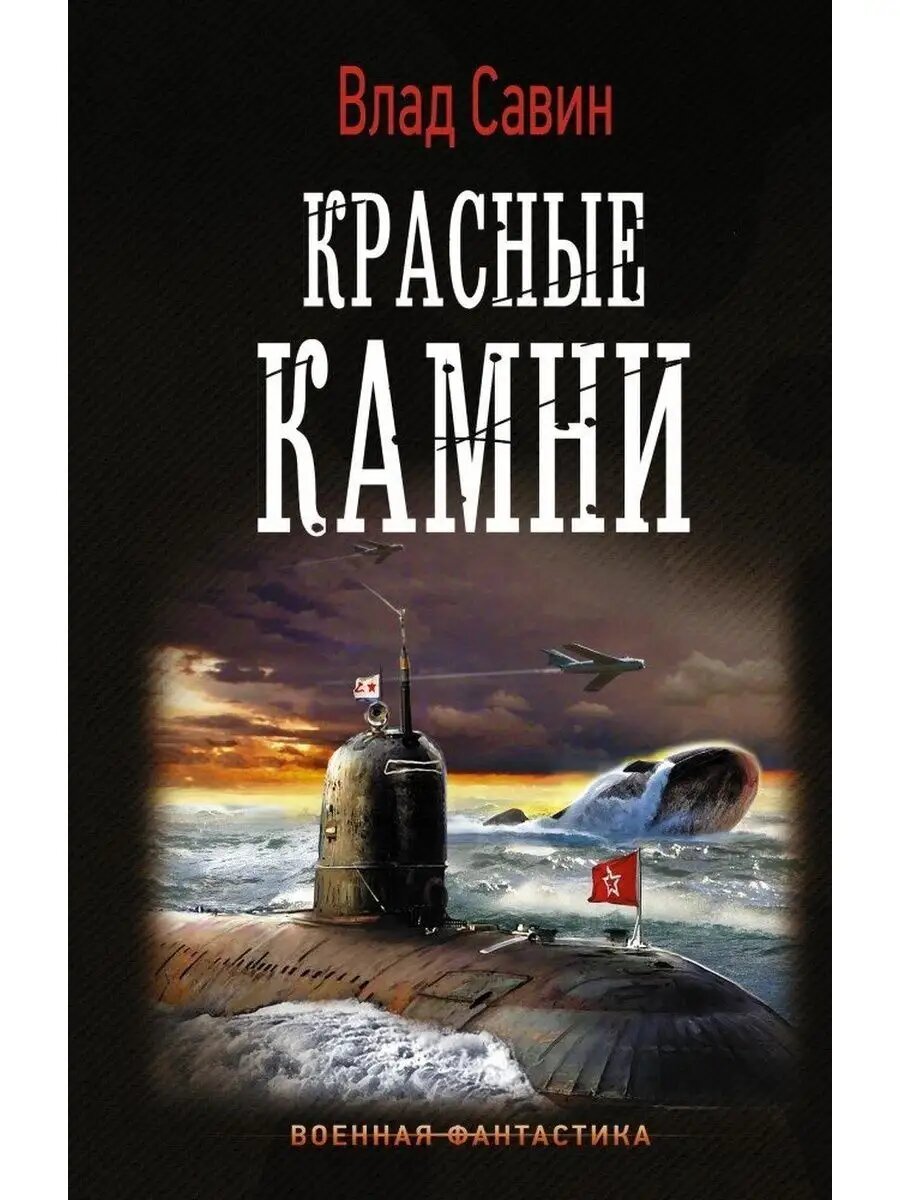 Красные камни