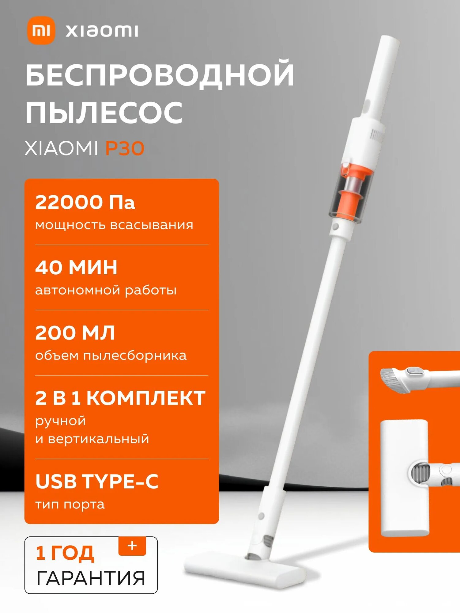 Пылесос вертикальный беспроводной Xiaomi Vacuum Cleaner P30 EU (BHR08J7EU)