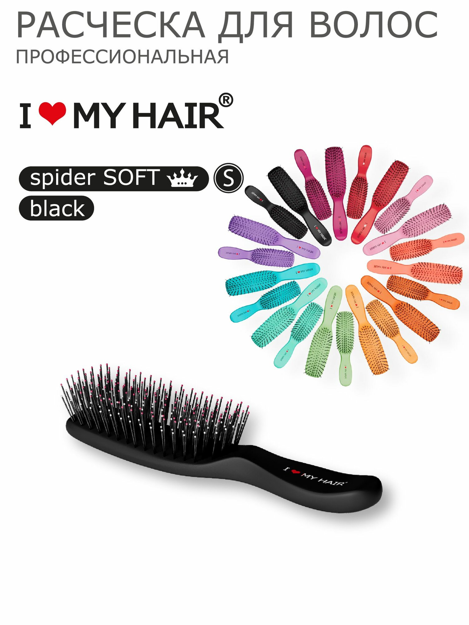 Расческа для волос Soft Touch матовая, черная S, I LOVE MY HAIR