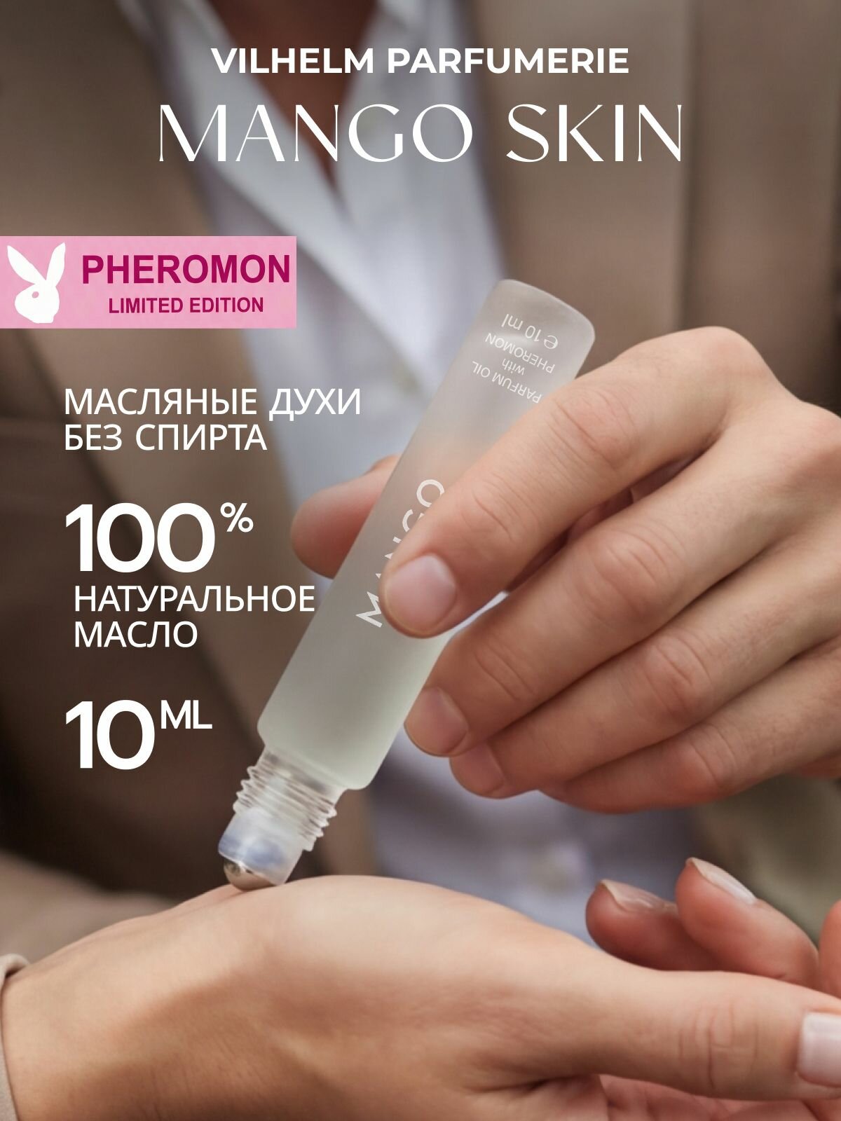 Духи масляные, Mango Skin, 10 мл
