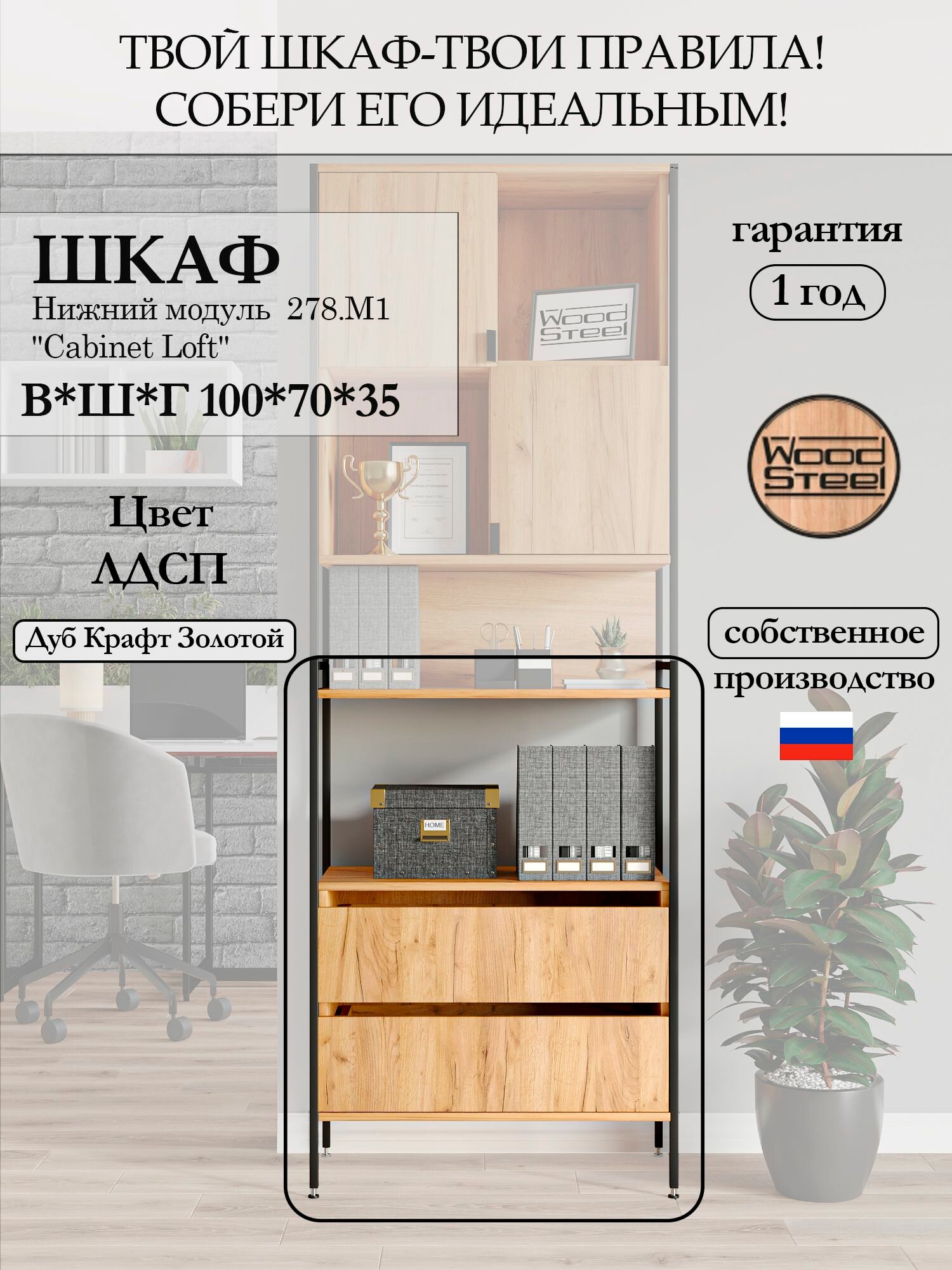 Шкаф/Стеллаж Лофт нижний модуль (278. М1) Открытая полка, 2 ящика. 101*70*35 см. Дуб Крафт Золотой. Металл Черный