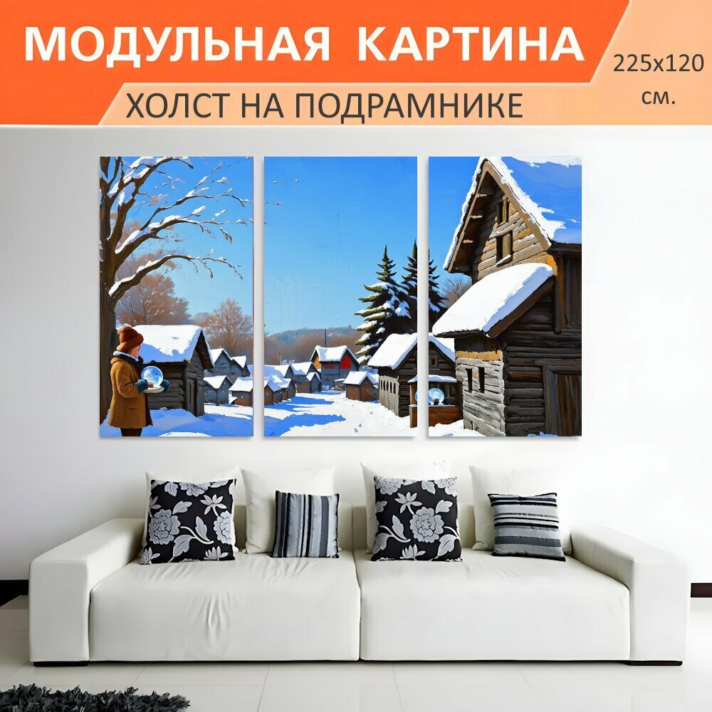 Модульная картина на холсте "Деревенский зимний пейзаж, старинные деревянные дома с заснеженными крышами, яркое голубое небо, теплый." триптих на подрамнике 225х120 см. для интерьера
