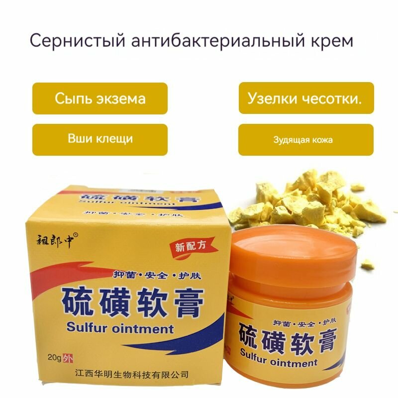 Мазь для лечения псориаза, экземы, дерматита, лишая, угрей, акне, 20 г / Сера антибактериальный крем для кожи