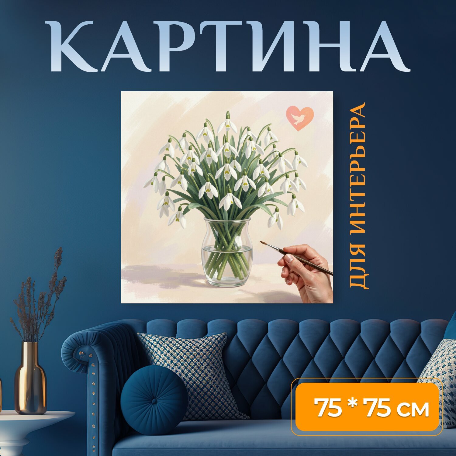 Картина на холсте "Весенние подснежники в вазе. Нежный натюрморт с букетом ранних белых цветов в прозрачном сосуде, мягкие пастельные оттенки." на подрамнике 75х75 см. для интерьера