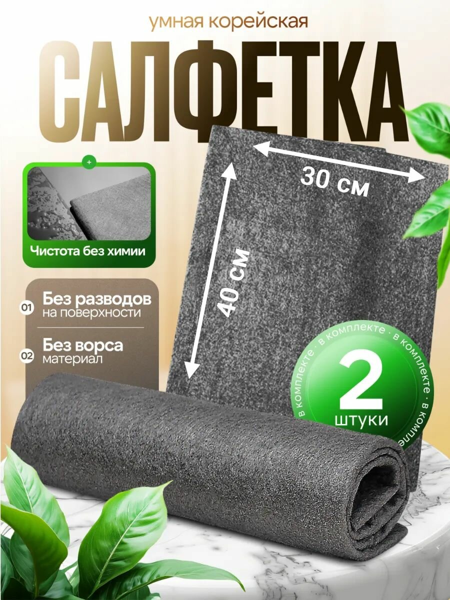 Корейская салфетка для уборки умная тряпка универсальная