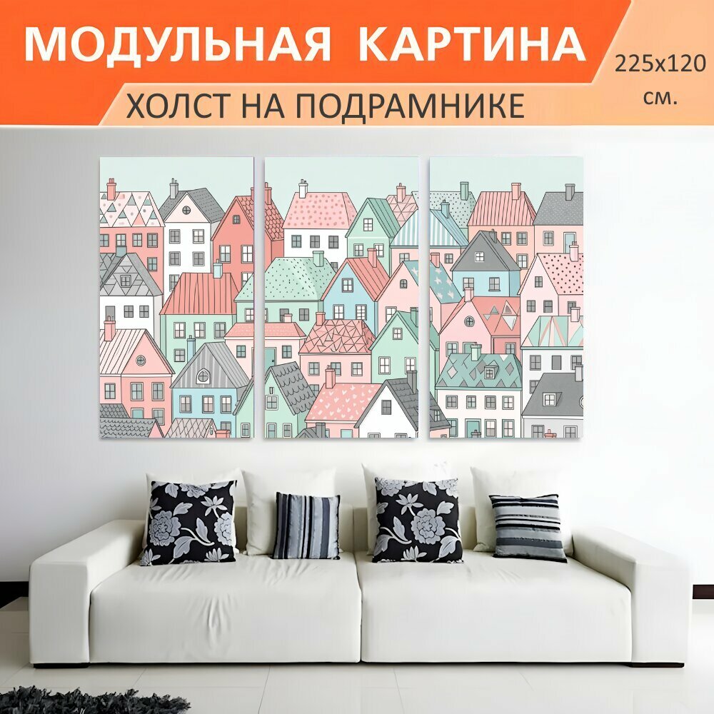 Модульная картина на холсте "Пастельный городок с домиками. Нежная иллюстрация уютного европейского квартала: ряд разноцветных крыш." триптих на подрамнике 225х120 см. для интерьера