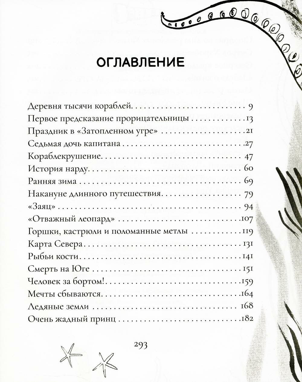Девочка, кот и штурман. Вудс М. Феникс — фото 1