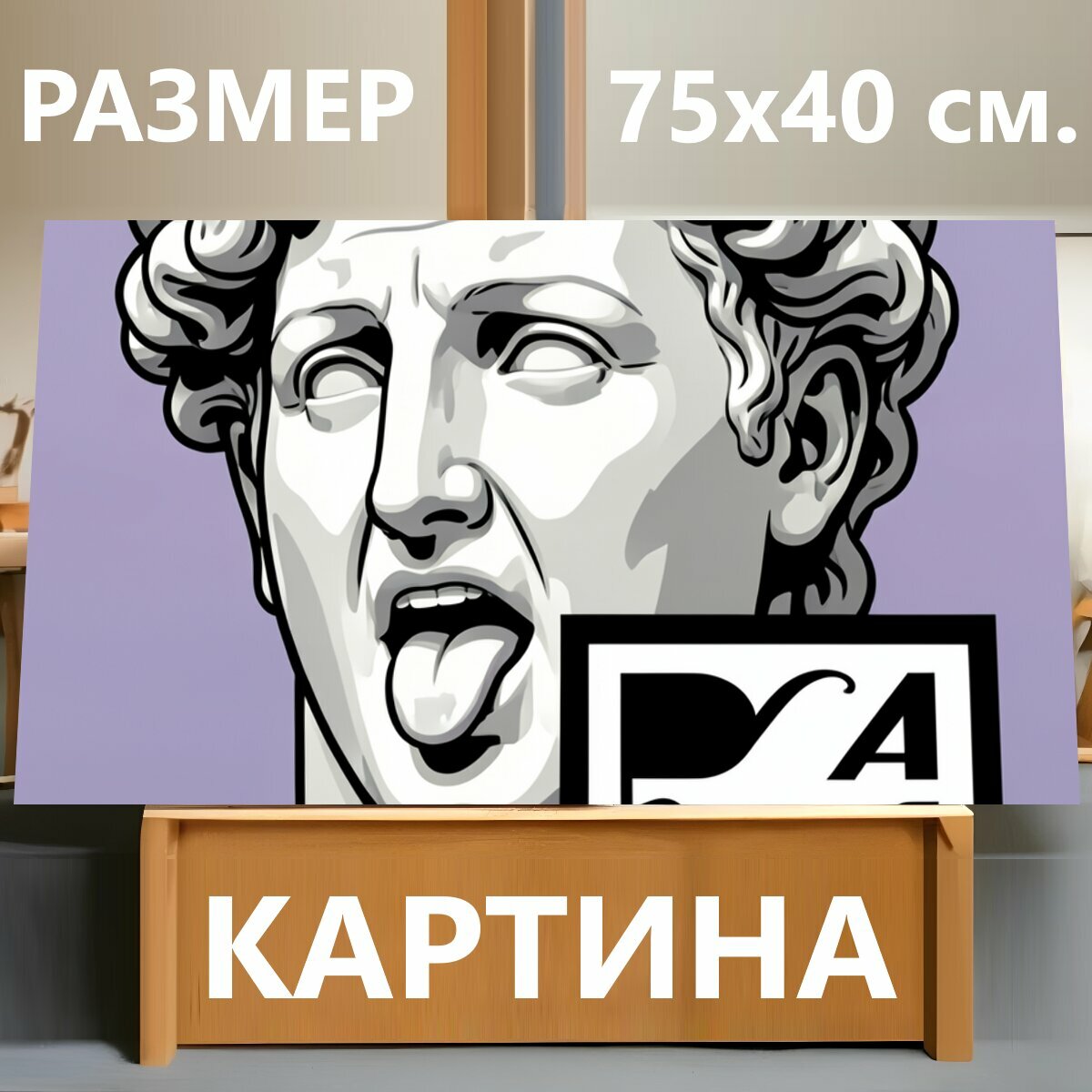 Картина на холсте "Античный бюст с ироничным жестом. Графичное поп-арт изображение мраморного античного лица на лиловом фоне: кудри, высунутый." на подрамнике 75х40 см. для интерьера