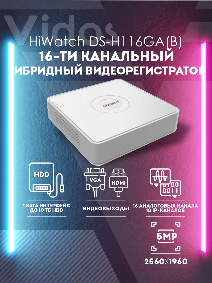 Видеорегистратор HiWatch DS-H116GA(B), 16 каналов, поддержка IP-камер
