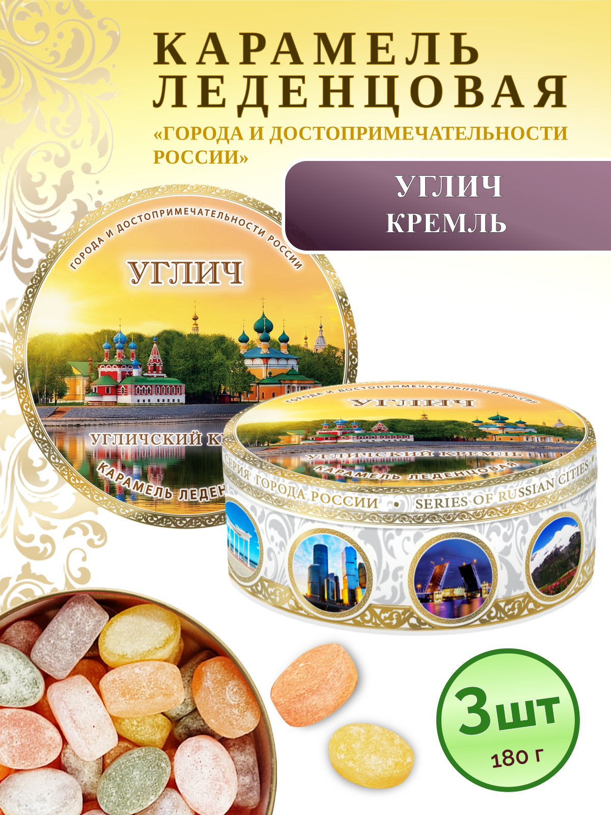Леденцы карамель Woodenking сувенирная "Углич - Кремль", ассорти, без ГМО, в жестяной банке, 3 шт