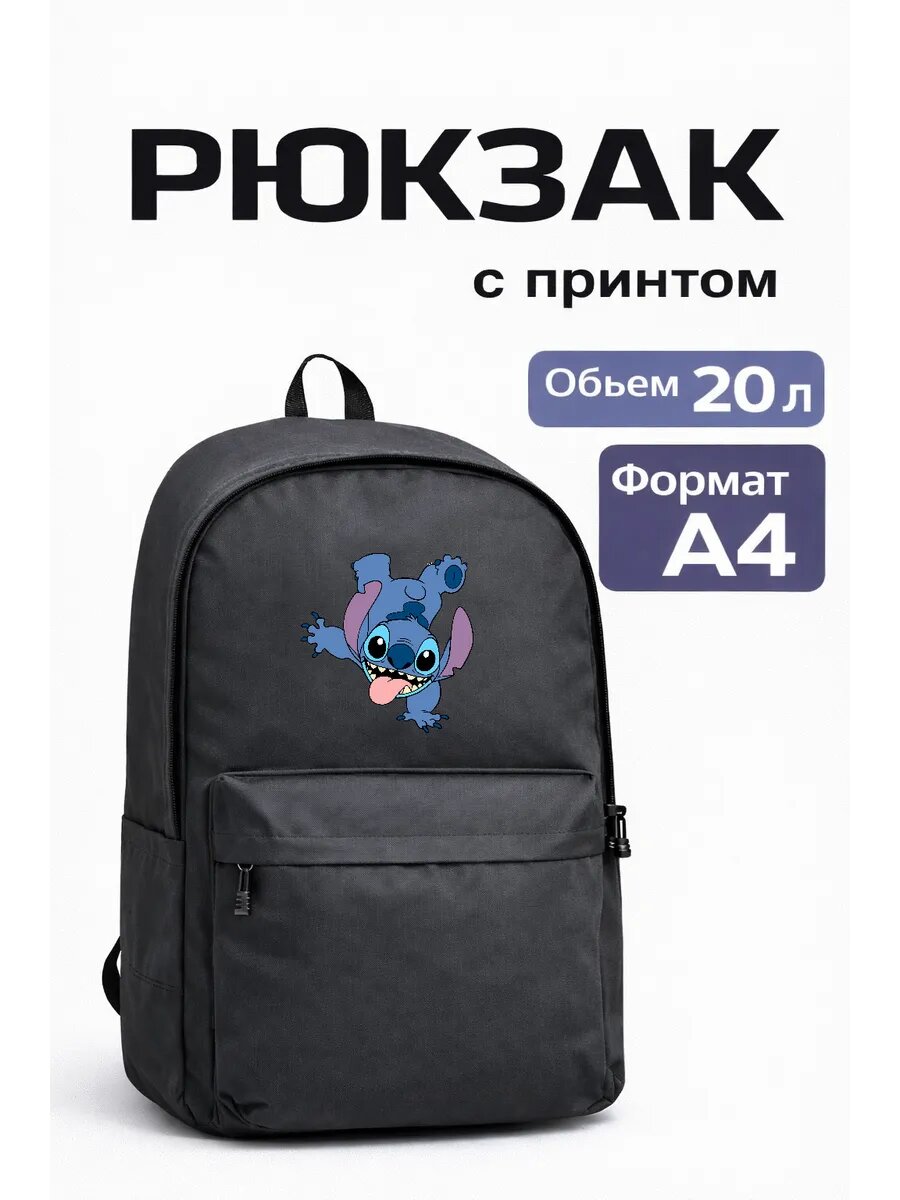 Рюкзак с принтом Стич школьный, городской, повседневный, для парней и девушек