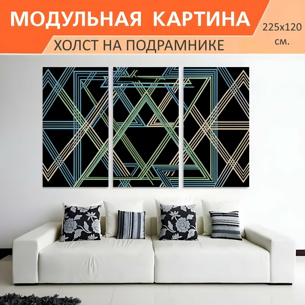 Модульная картина на холсте "Абстрактный геометрический узор на черном фоне, состоящий из пересекающихся и накладывающихся." триптих на подрамнике 225х120 см. для интерьера