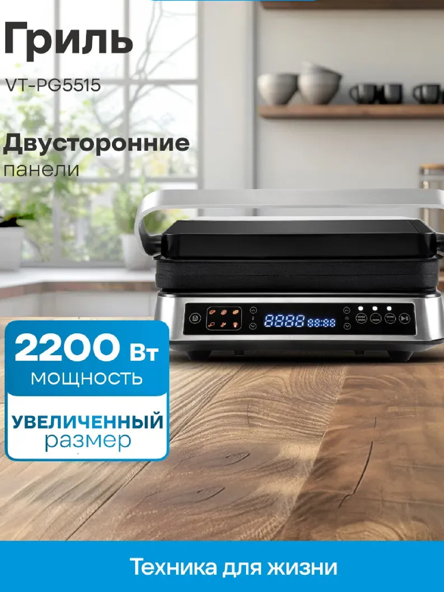 Электрогриль VT-PG5515 Vitek, мощность 2200 Вт, 2 в 1, съёмные панели, регулировка температуры