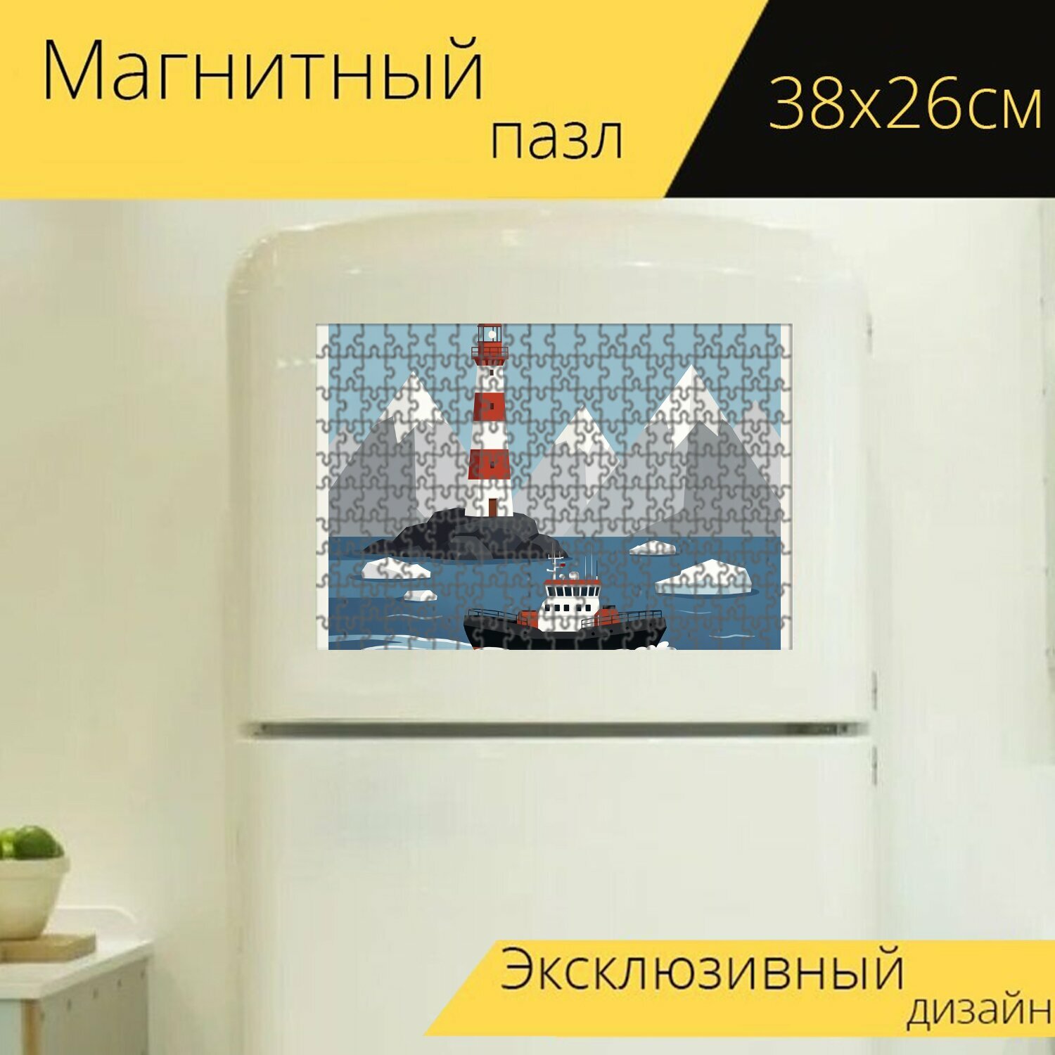 Магнитный пазл "Маяк и корабль среди льдов. Минималистичная морская иллюстрация: красно-белая башня на скалистом острове, грузовое судно среди айсбергов." для интерьера, 38х26 см.