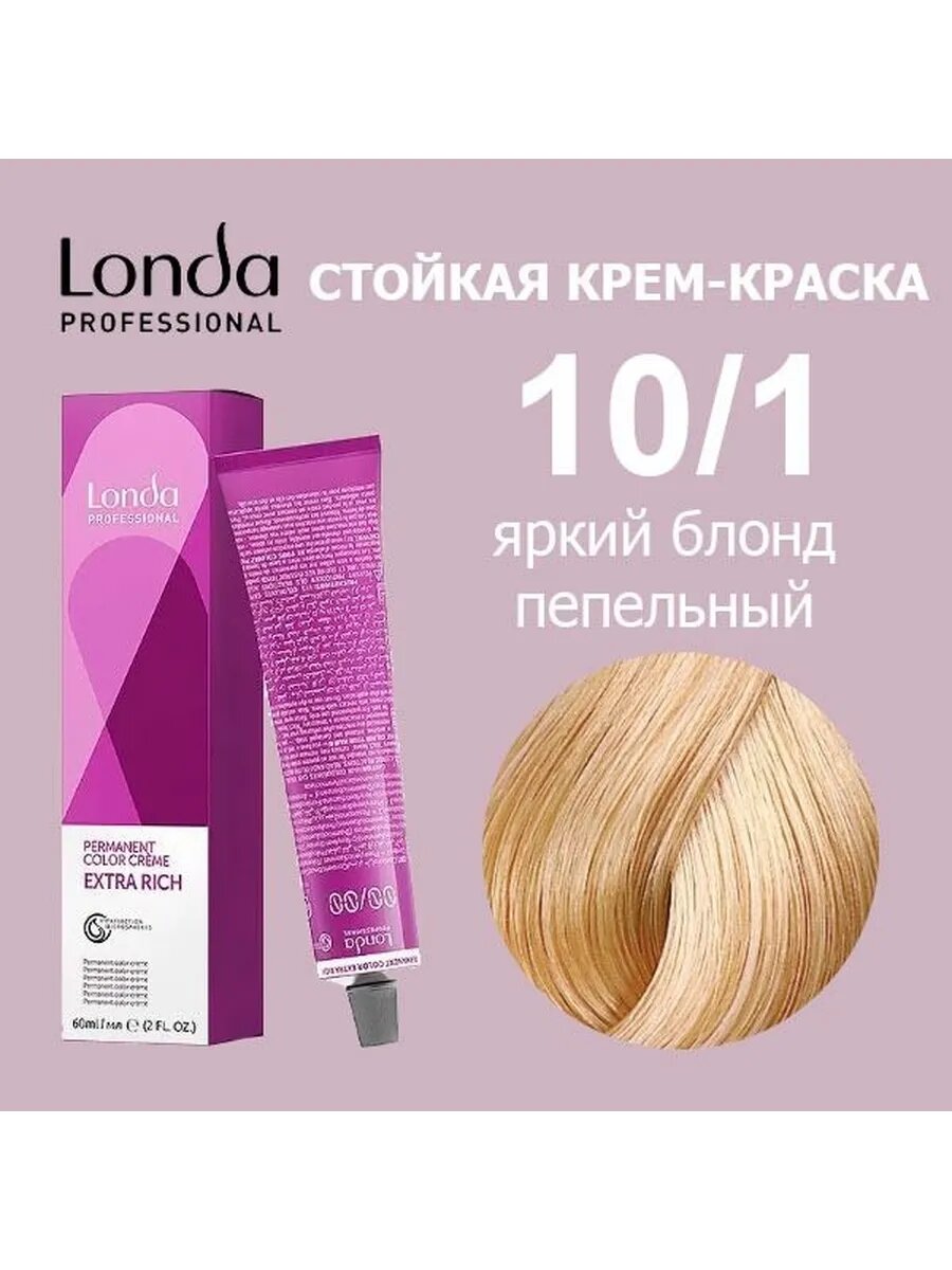 Londa Professional Cтойкая крем-краска для волос 10/1 яркий блонд пепельный, 60 мл