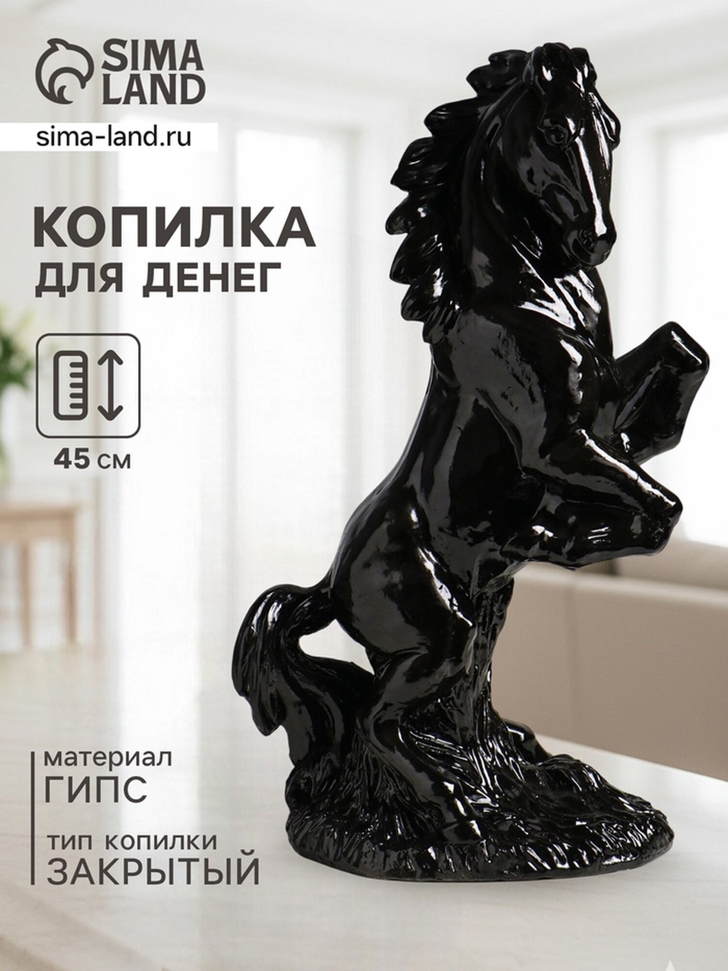 Копилка для денег «Скульптура коня», гипс, р. 45 см, цв. чёрный