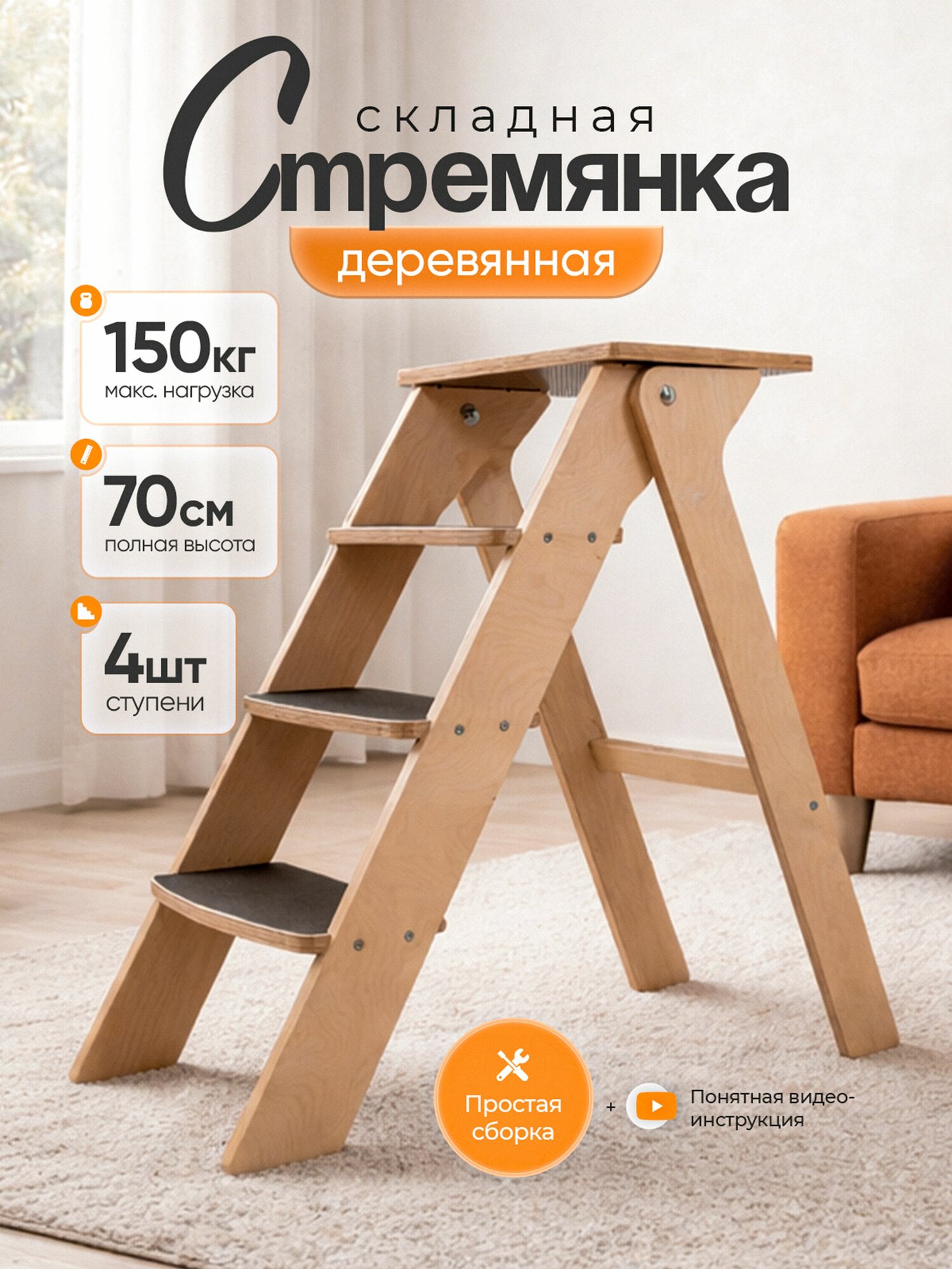 Лестница стремянка 4 ступени 70 см. Табурет трансформер с анти скользящим покрытием. Стремянка складная для дома. 20.101