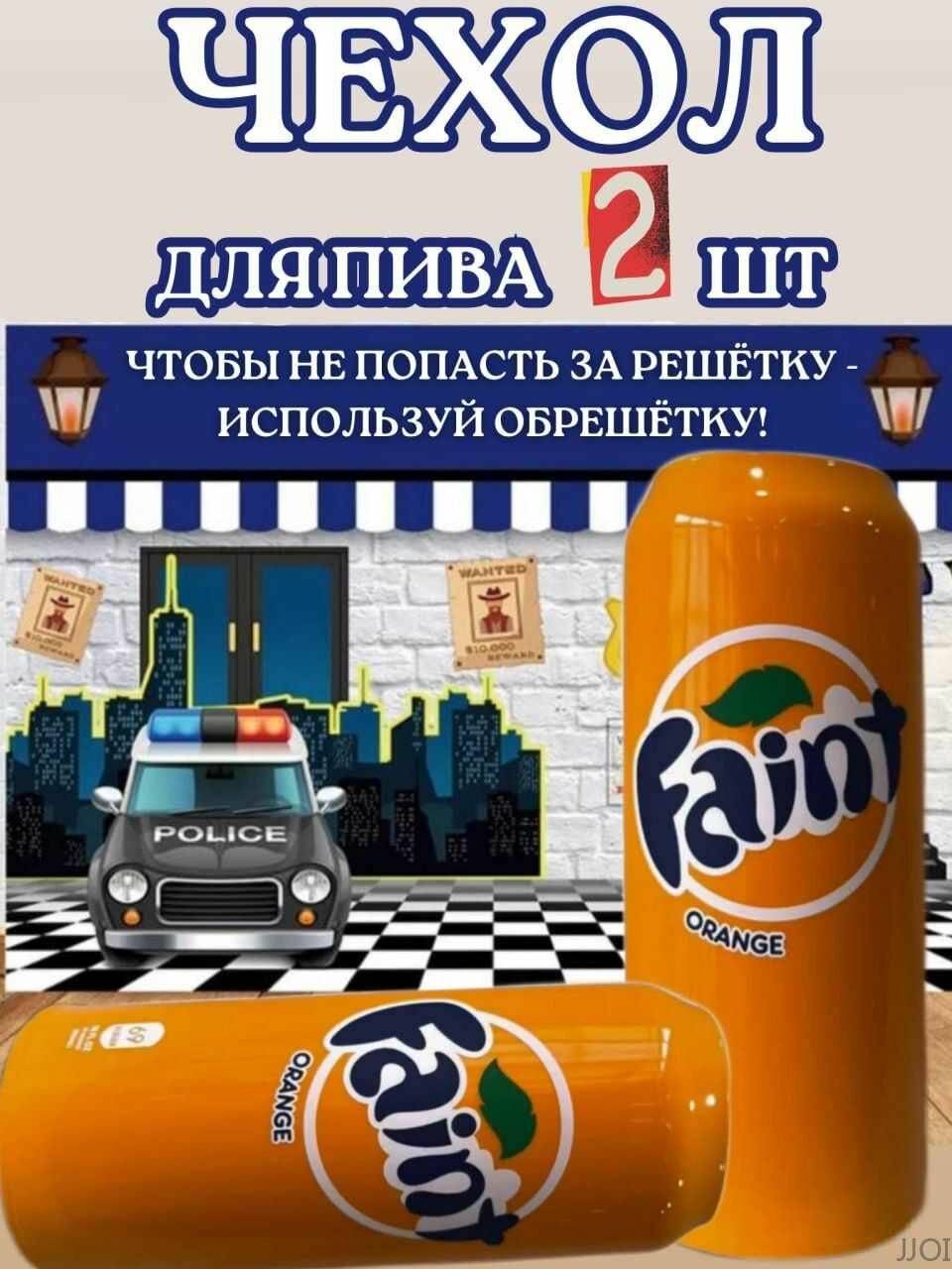Чехол для пива банки силиконовый фанта 500 мл 2 шт