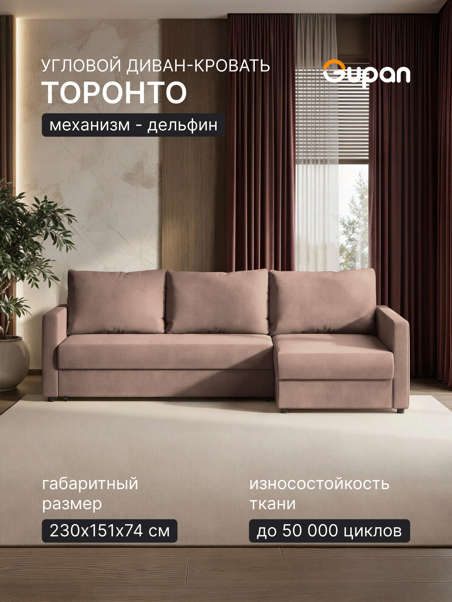 Диван угловой Gupan Торонто / Кельн / Дуглас Велюр Амиго Светло-Коричневый, раскладной, механизм дельфин, беспружинный, с ящиком для белья