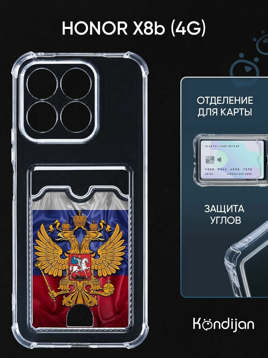 Чехол на Honor X8b 4G с карманом, с картхолдером, с защитой камеры, прозрачный с принтом герб на флаге / Хонор Х8b