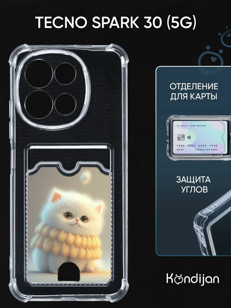 Чехол на Tecno Spark 30 5G с карманом, с картхолдером, с защитой камеры, прозрачный с принтом белый пушистик