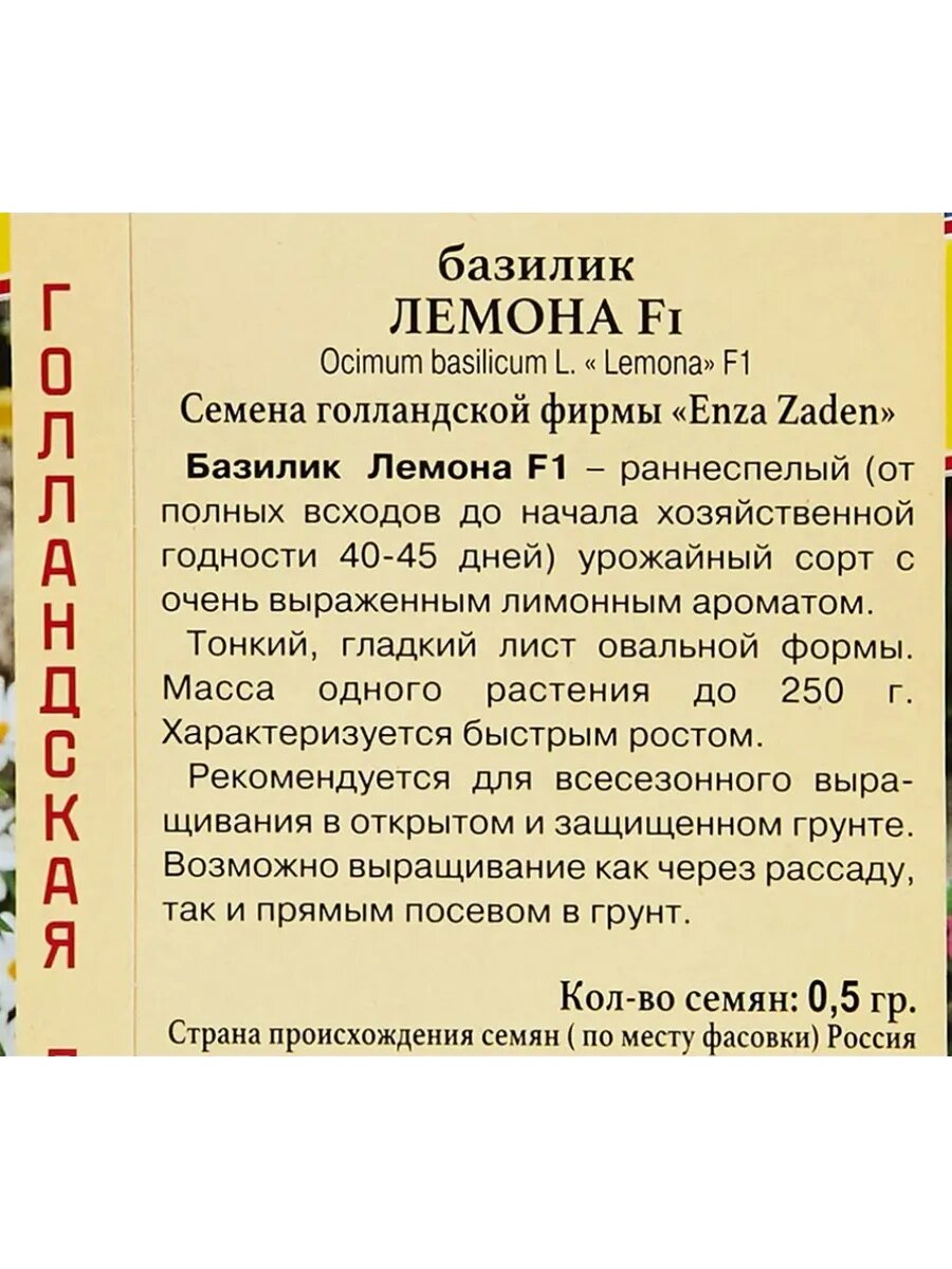 Семена Базилик Лемона — фото 1