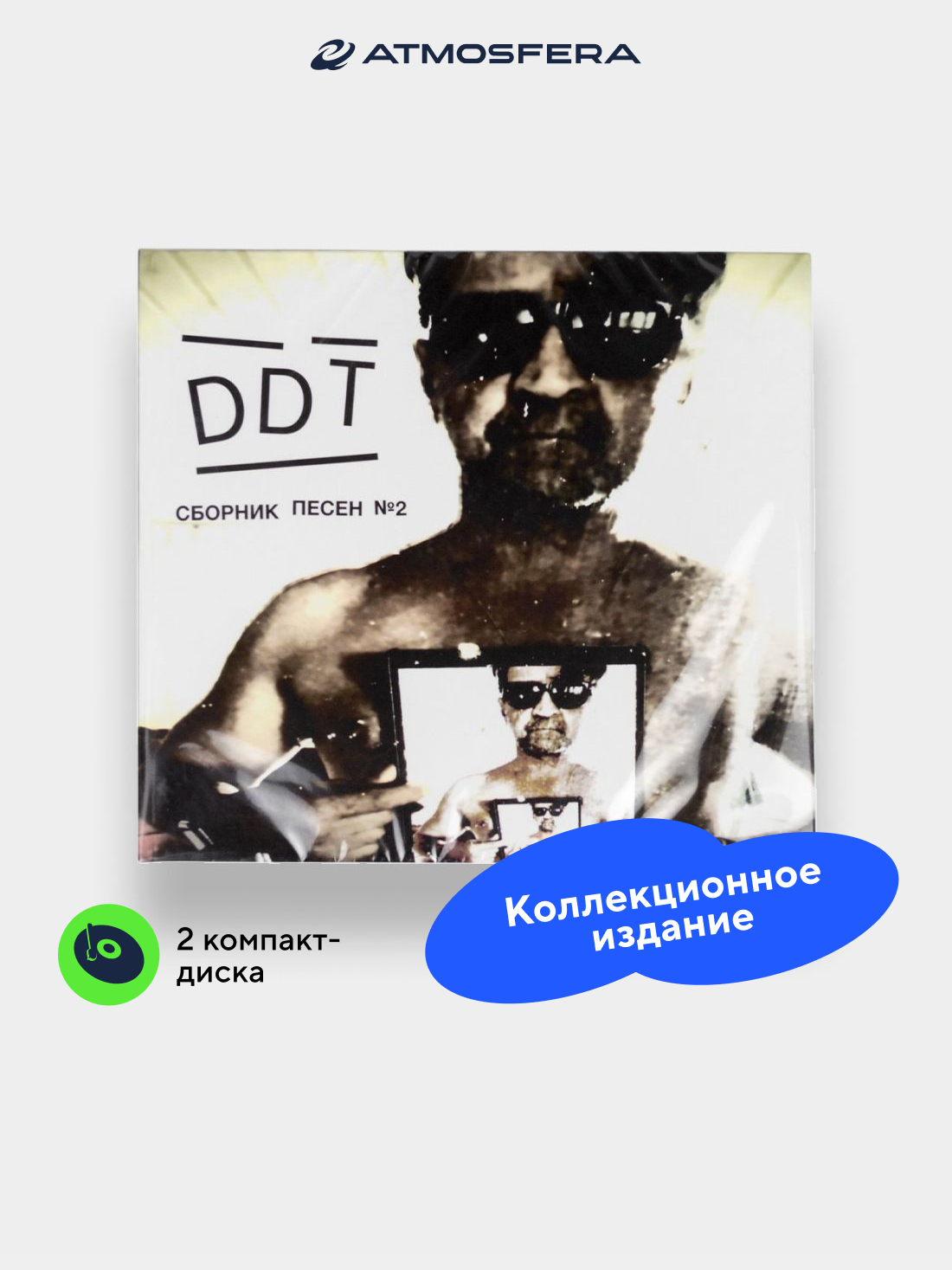 Юрий Шевчук и ДДТ. CD-диск «Сборник песен. Часть 2». 2CD, Digibook