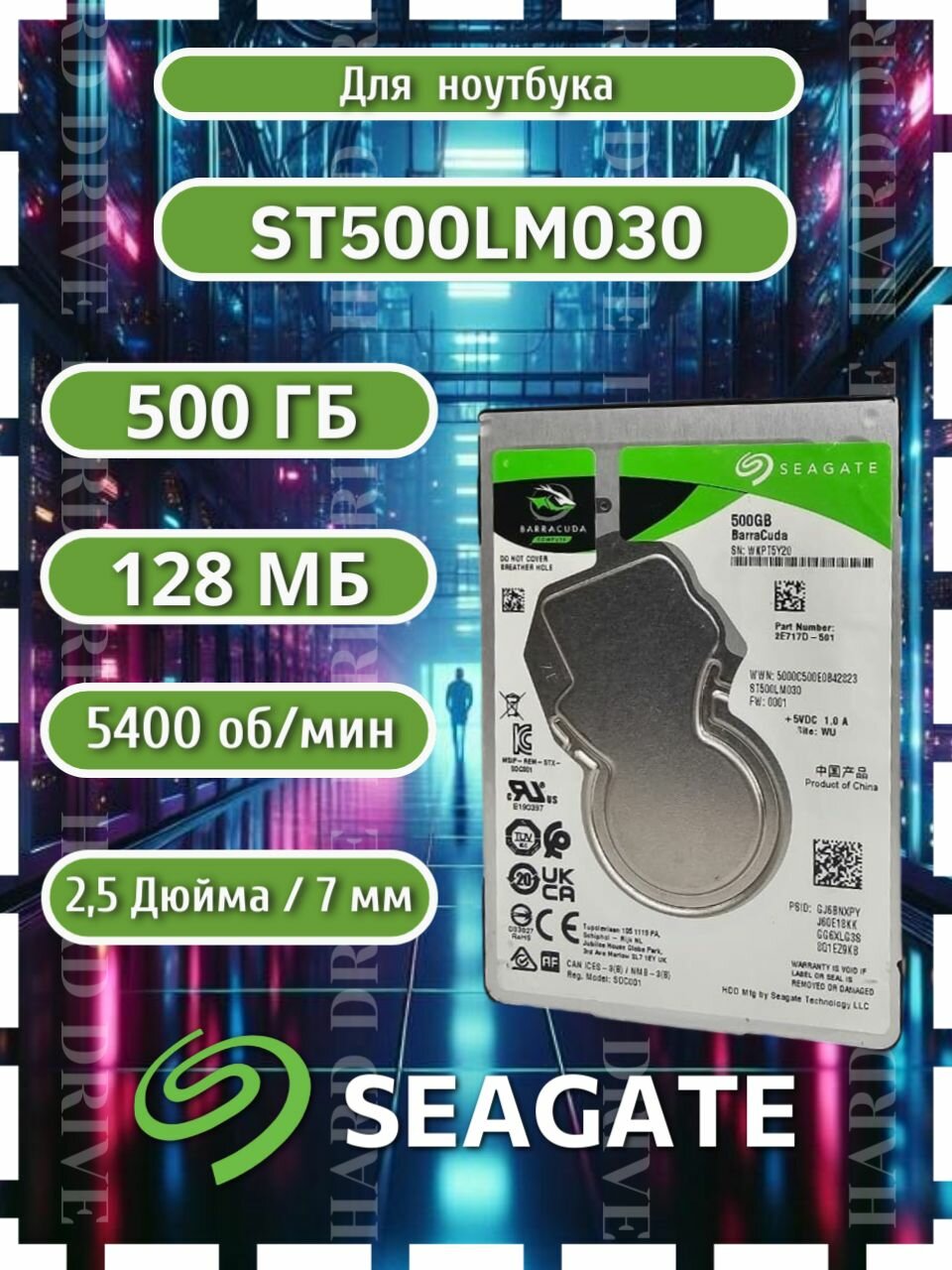 Seagate 500 ГБ Внутренний жесткий диск ST500LM030, для Ноутбука, 2.5", 5400 об/мин (ST500LM030)