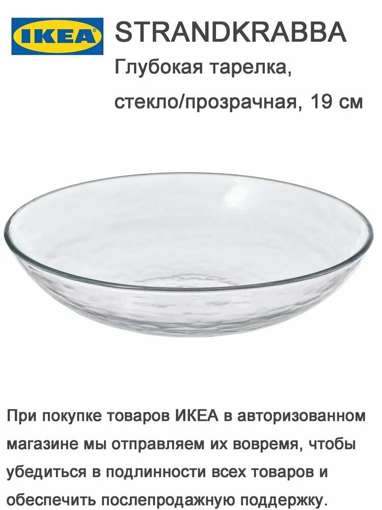 IKEA Тарелка десертная 19 см 1 шт прозрачный