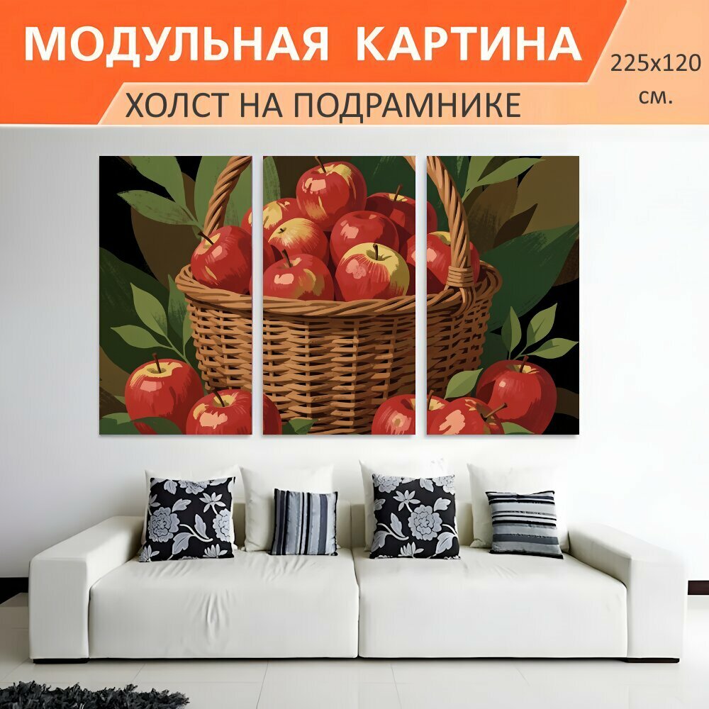 Модульная картина на холсте "Корзина с красными яблоками. Натюрморт с плетёной корзиной, наполненной спелыми плодами, вокруг лежат." триптих на подрамнике 225х120 см. для интерьера