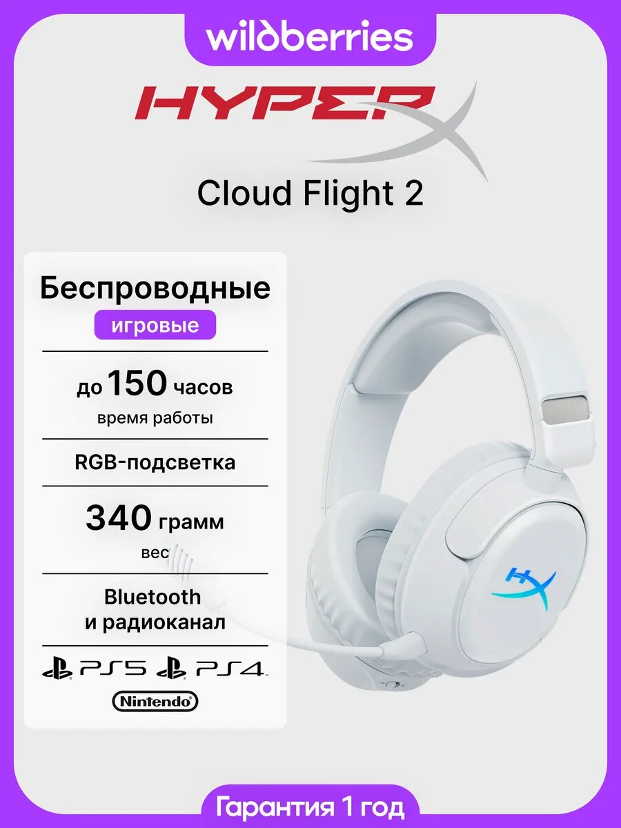 Игровые наушники Cloud Flight 2 B5VC4AA, беспроводные, накладные