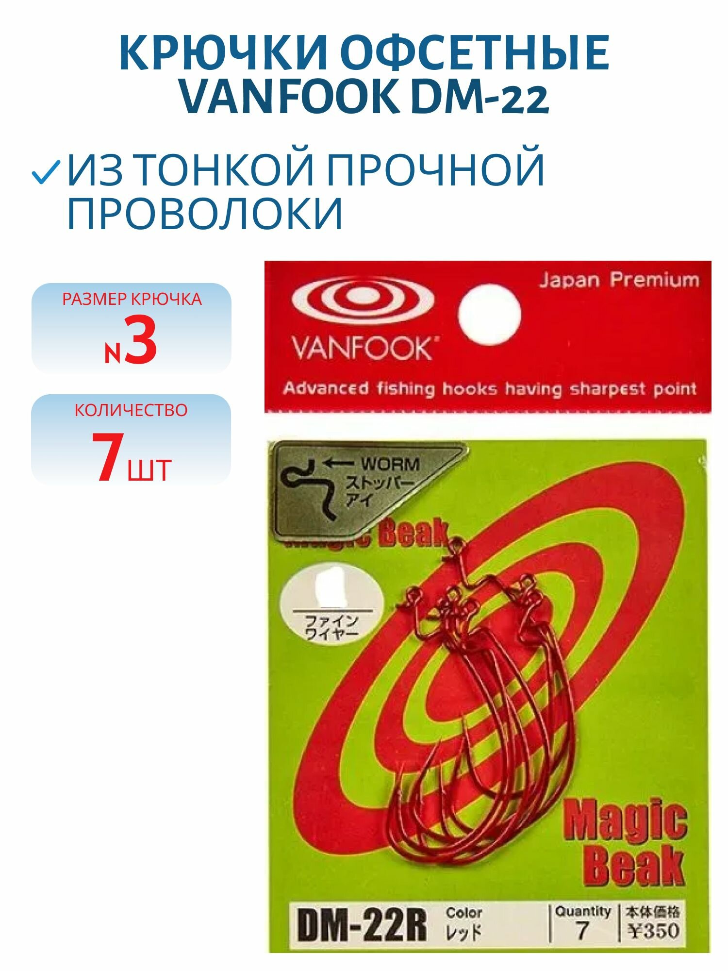 Крючки офсетные Vanfook DM-22 #3 red