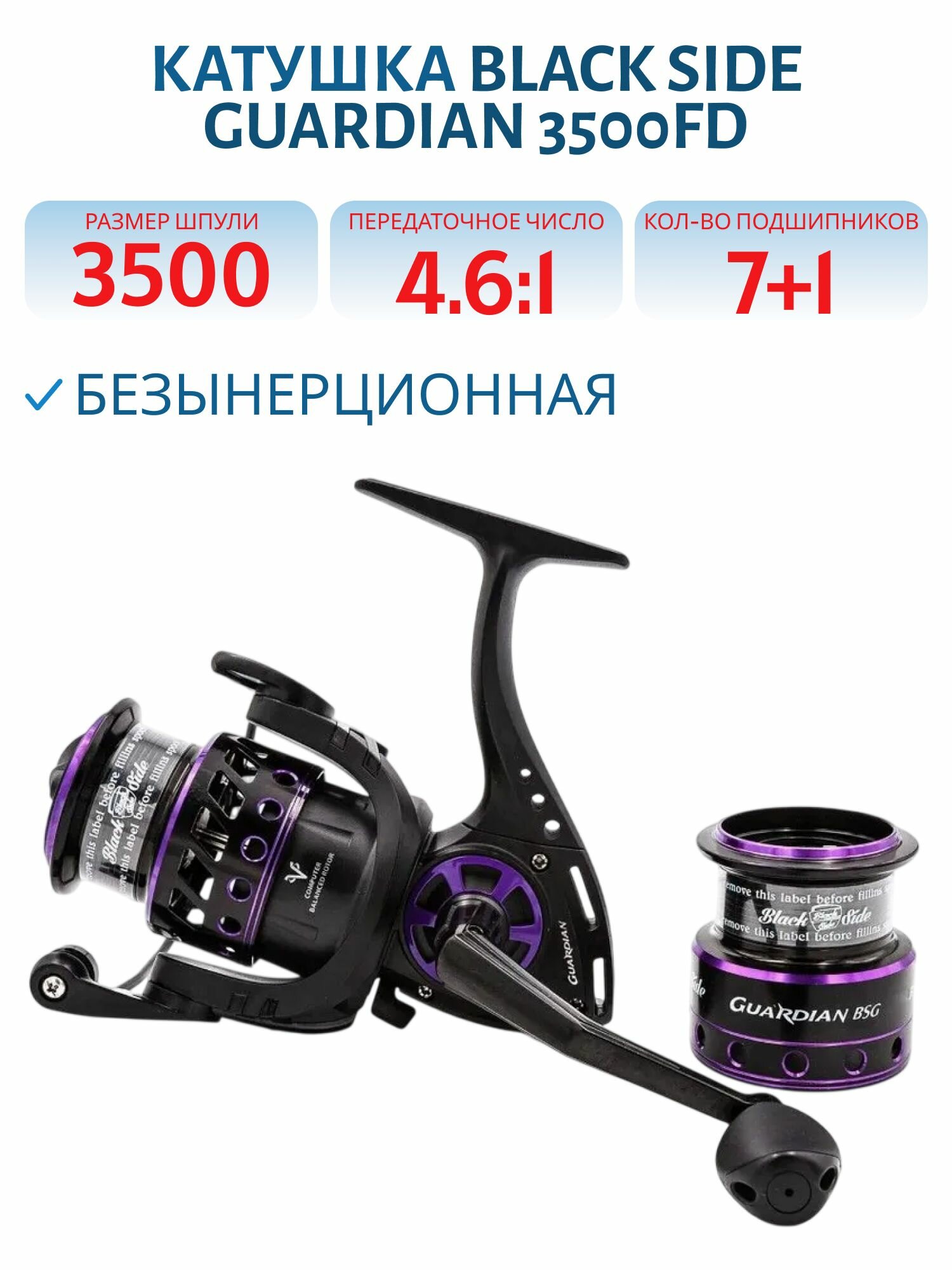 Катушка безынерционная фидерная Black Side Guardian 3500FD (7+1 подш.), Арт.00-00047586