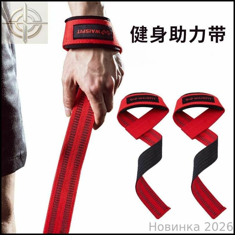 Спортивные ремни для фитнеса и тренировок с подтягиванием, пара