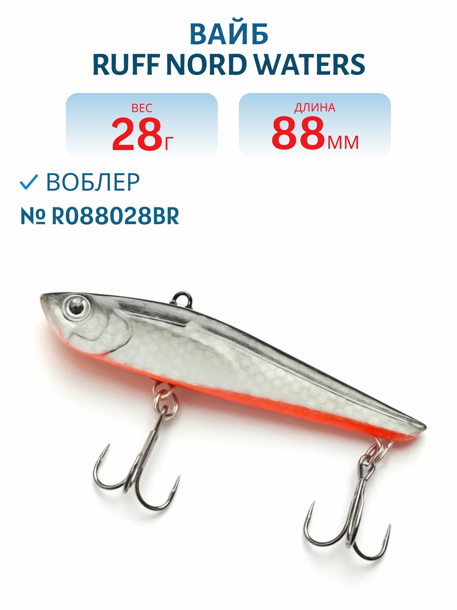 Вайб Ruff Nord Waters R088028BR