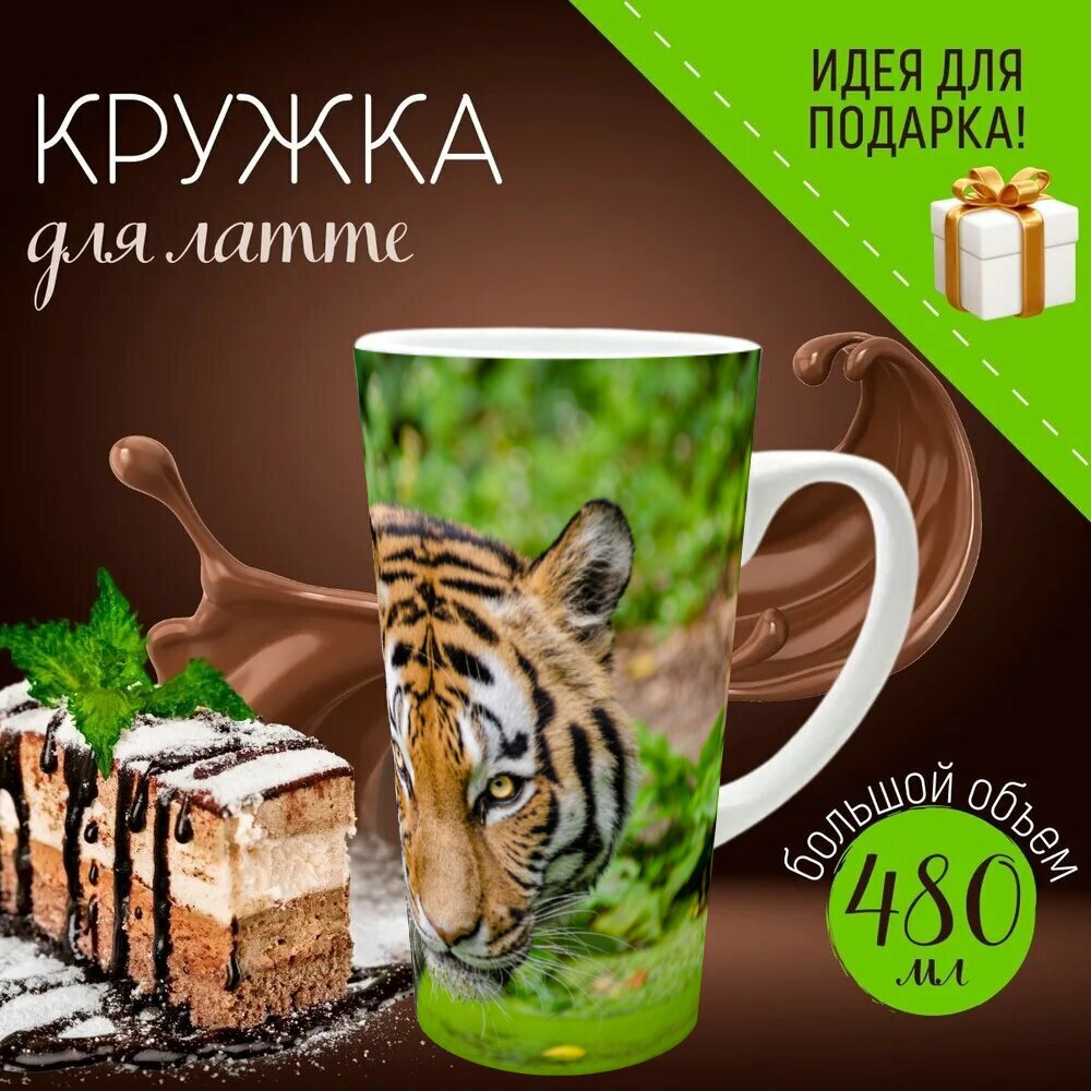 Кружка латте керамическая большая для чая и кофе с прикольным принтом "Сибирский тигр, дикая природа Фон, Природа и животный мир, обои, рамка фото, фон, Амурский тигр или." 500 мл.